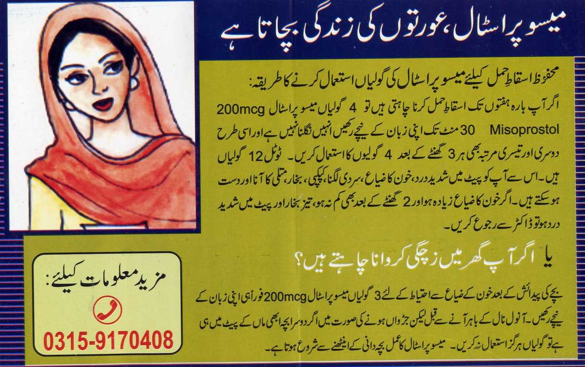 Misoprostol hotline Pakistan, 2010 @ Women on Waves